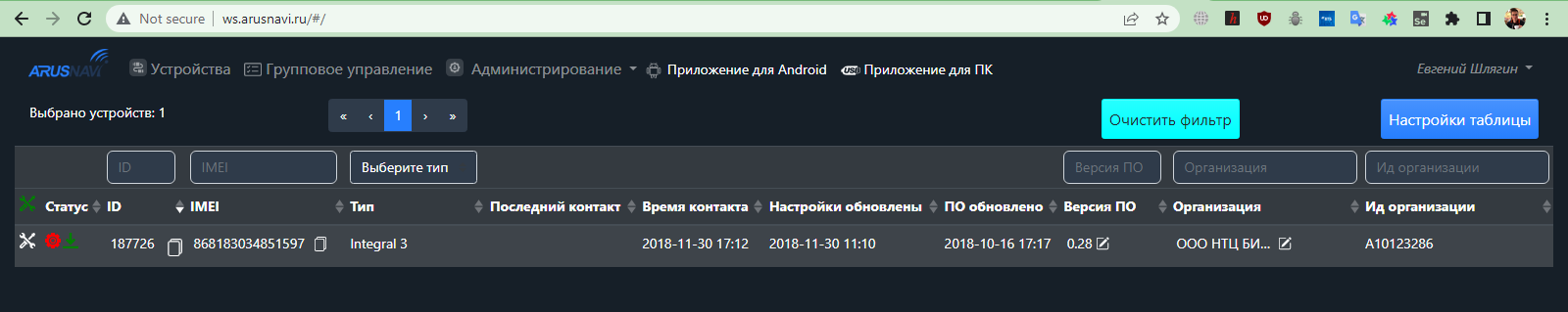 Настройка ARNAVI - Открытый ГЛОНАСС/GPS IoT